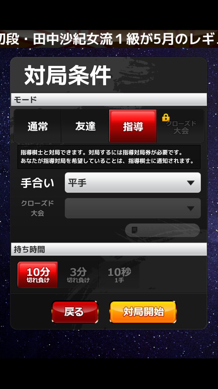 将棋ウォーズってどんなゲーム？日本将棋連盟公認でプロ棋士の指導対局あり！？対局ルールや無料で出来ることは？ | minisatoの音楽&将棋ブログ