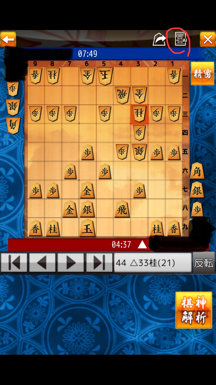 スマホでも使える棋神アナリティクスで手軽に最強の将棋AIによる研究ができる！？無料体験プランあり！ | minisatoの音楽&将棋ブログ