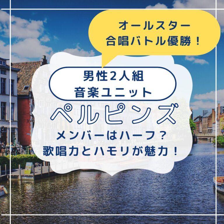 ペルピンズって何者？muchoo(ムチュー)のクリエイターでTikTokやYouTubeで話題のハーフ2人組音楽ユニット！ | minisatoの音楽&将棋ブログ